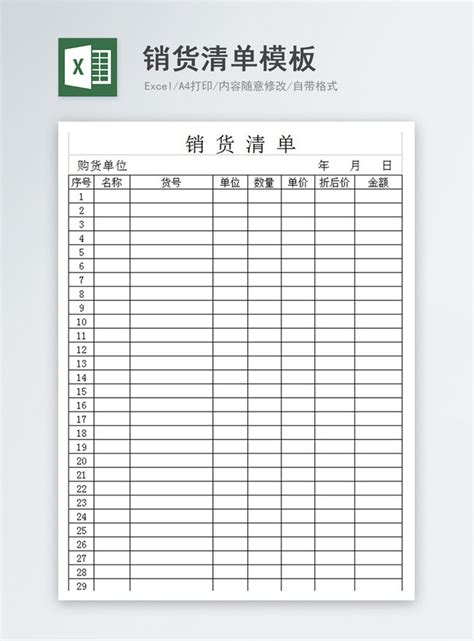 Sales List Excel Template Excel Templete Free Download File 400157086 Lovepik Office Document