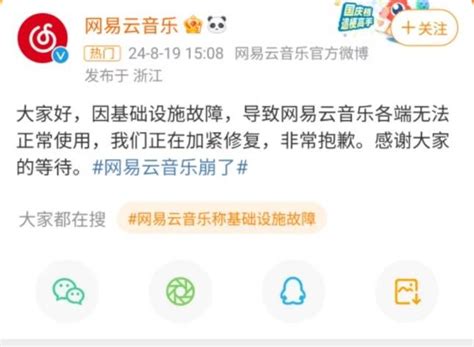 网易云音乐崩溃引发风波：故障背后真的是开发者删库跑路吗？ 导致用户 稳定性 技术