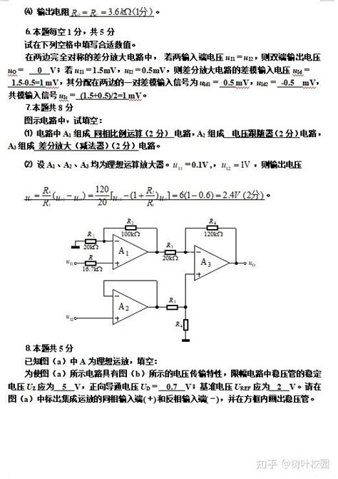 2005年 2006年第二学期《模拟电子技术基础》 期末考试试卷（c） 知乎