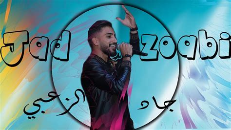 Jad Zoabi جاد الزعبي 🔞سماع الجديد 2022 🎹 يلي تسال من نحنا 🔥 من هلاء