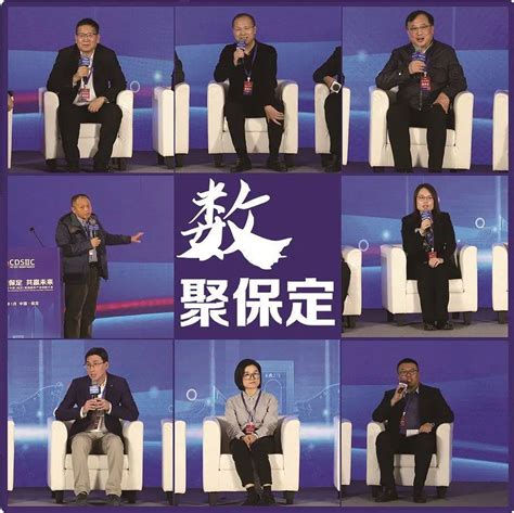 漫谈数字保定，8位大咖对话“云端”产业数据服务协同发展