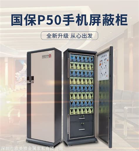 国保新型5G手机屏蔽柜P50手机屏蔽保密柜IPAD大手机寄存柜 P50 国保新型5G手机屏蔽柜 深圳市欧美雅金属家私有限公司销售部