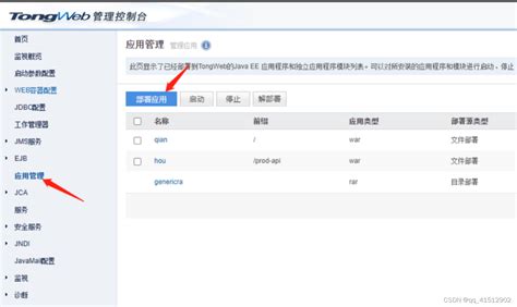 东方通（tongweb）部署 csdn博客