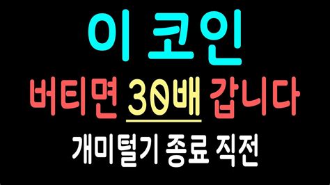 단타 코인 추천 추가 폭등으로 스토리지 180 어제보다 더 올랐습니다 축하드리고 이번 코인 버티면 50배 이상 갑니다 공략법 비트코인 리플 이더리움 도지
