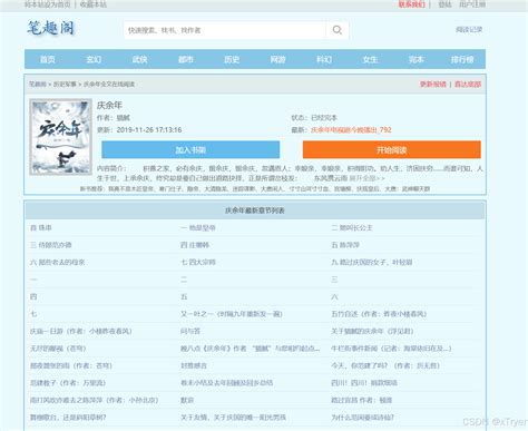 python爬虫实战训练：爬取网络小说 python爬网络小说 csdn博客