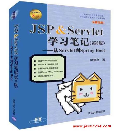Jsp And Servlet学习笔记第3版 Pdf 下载java知识分享网 免费java资源下载