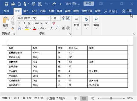Word图表制作教程 Word制作流图 如何用word制作流图 大山谷图库