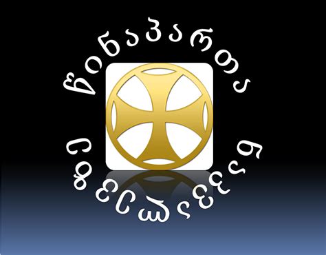 წინაპართა ნაკვალევზე