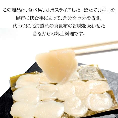 昆布締め 刺身 ほたて貝柱 北海道産 天然 約80g×1パック Kobujime Hotate 加賀・橋立港 マルヤ水産 通販