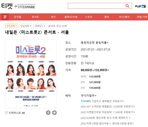 미스트롯2 콘서트 모든 일정 및 예매방법