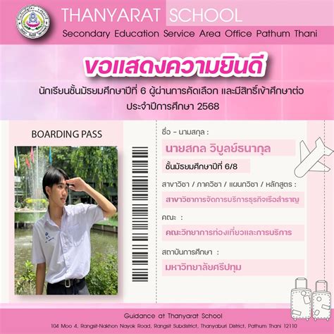 งานแนะแนว โรงเรียนธัญรัตน์ งานแนะแนว โรงเรียนธัญรัตน์