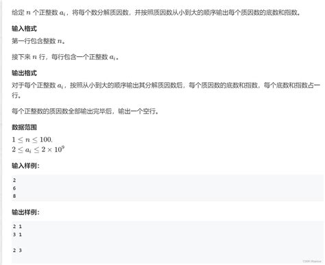 【数论】试除法判断质数，分解质因数，筛质数快速计算约数 试除法 质数 Csdn博客
