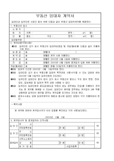 부동산임대차계약서 2 부동산 서식 별툴즈 공식사이트 별툴즈 다운로드 사이트