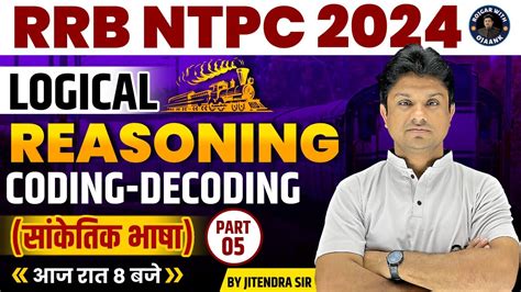 rrb ntpc 2024 logical reasoning coding decoding सांकेतिक भाषा rrb