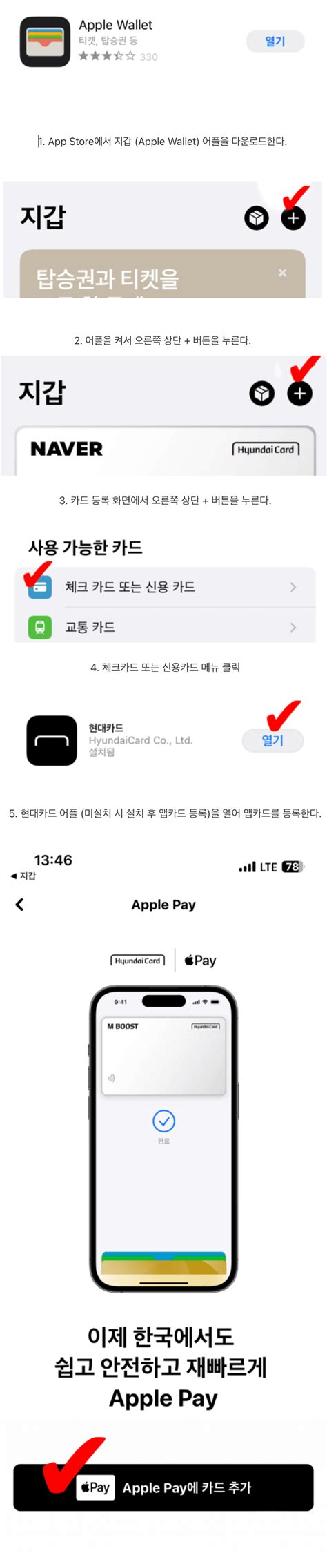 3월 21일부터 실시되는 애플페이 사용법 및 지원기기 3월 21일부터 실시되는 애플페이 사용법 및 지원기기