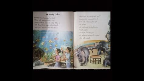 Grade 1 Sinhala Text Book 10 Lesson 1 ශ්‍රේණිය සිංහල 10 පාඩම සත්තු වත්ත Youtube