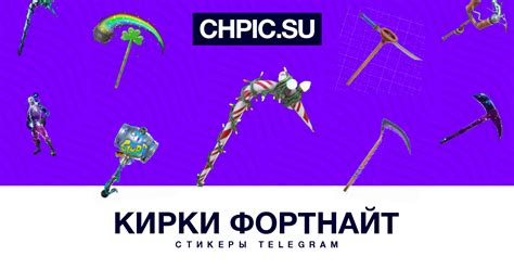 Cтикеры телеграм Кирки фортнайт