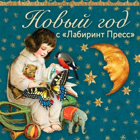 Новинки | Лабиринт Пресс
