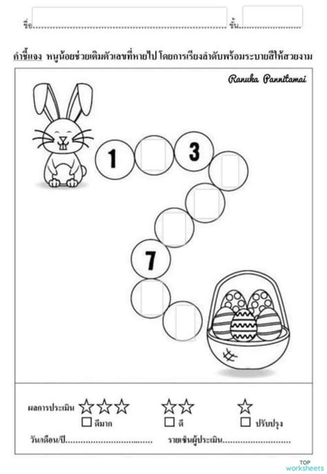 ใบงานที่ 1 อนุบาล 2 ใบงานเชิงโต้ตอบ Topworksheets