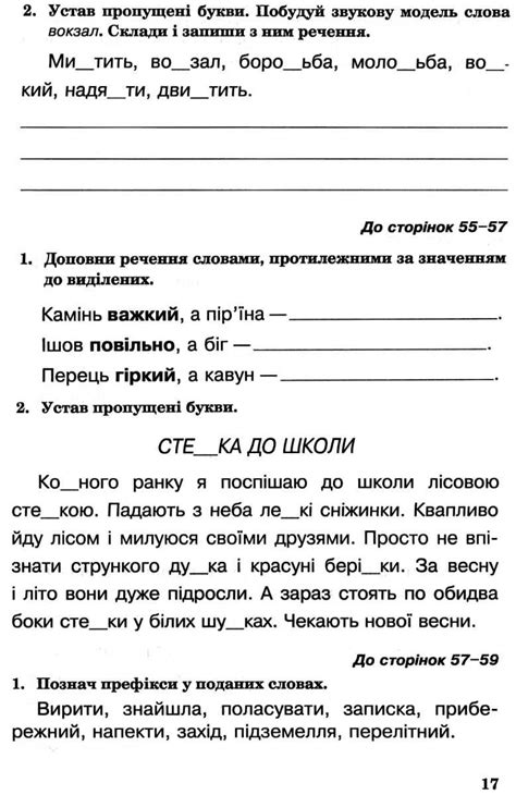зошит з української мови 3 клас варзацька купити ціна робочий зошит до варзацької Богдан НУШ