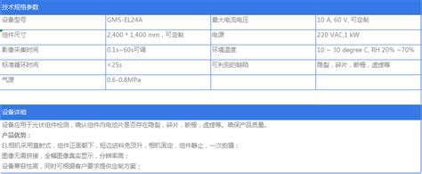 在线EL测试仪 测试设备 光伏设备 珠海格米太阳能设备有限公司