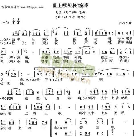 世上哪见树缠藤 歌谱简谱网