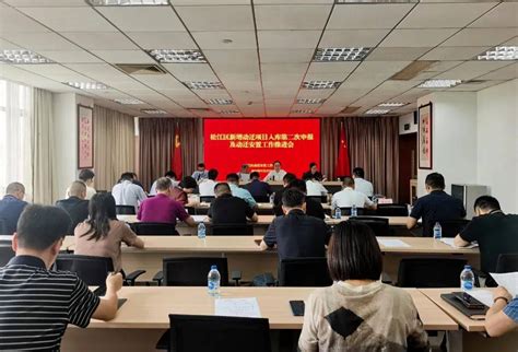 部门联动聚合力 优化机制抓落实丨区动迁安置工作专班召开工作推进会房源项目