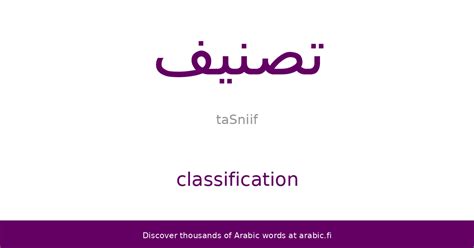 Classification An Arabic Word