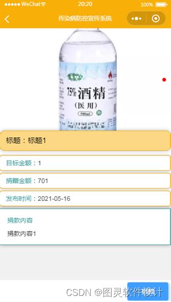 基于微信小程序传染病防控宣传系统的设计与实现后台springboot Csdn博客