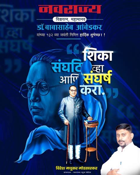 शिका संघटित व्हा आणि संघर्ष करा