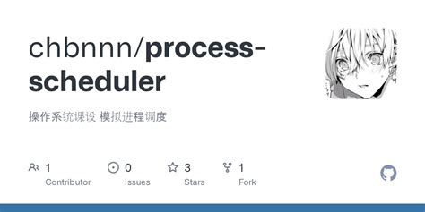 Github Chbnnnprocess Scheduler 操作系统课设 模拟进程调度