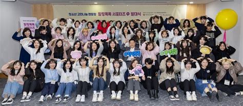 생명보험재단 청소년 고민나눔 플랫폼 힐링톡톡 대학생 서포터즈 발대식 진행