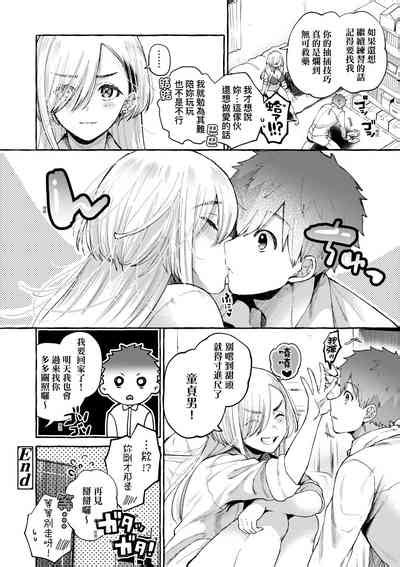 Anoko No Okiniiri 那女生心儀的對象 Nhentai Hentai Doujinshi And Manga