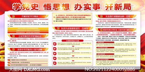 学党史悟思想办实事开新局主题教育展板大图网图片素材