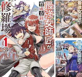Amazon co jp 最強女師匠たちが育成方針を巡って修羅場3 裏少年サンデーコミックス eBook 小野洋一郎 赤城大空