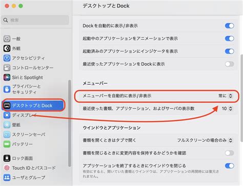 【mac】メニューバーを自動的に表示／非表示（隠す）にする設定方法！ Chiliblog