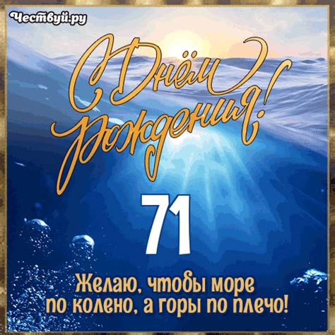 Гиф открытки с Днём рождения 71 год женщинам и мужчинам скачать бесплатно