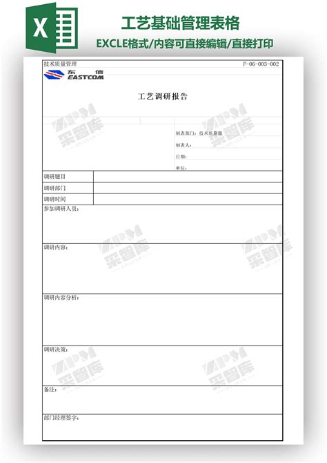 Excel模板 采智库