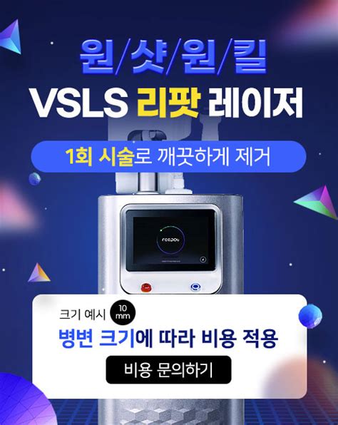 리팟 레이저 흑자 완전 제거 이벤트 연세팜스의원 은평본점