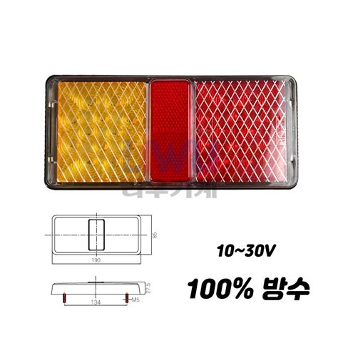 방수 테일램프 라이트 Led 브레이크 등 후미등 리우기계
