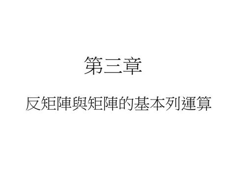PPT 第三章 PowerPoint Presentation free download ID