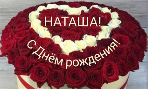 С Днём рождения Наташа — смотреть онлайн видео бесплатно