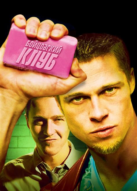 Кадры Бойцовский клуб