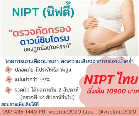 คลินิกหมอวินียา และหมอรุจิรา สูตินรีเวชฝากครรภ์ จันทบุรี