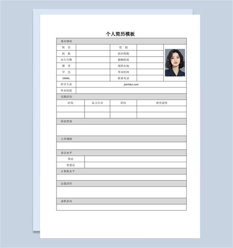 免费个人简历空白表格免费简历下载word简历免费下载简历堆