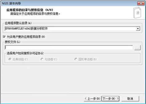 使用NSIS打包程序 简书