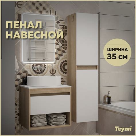 Пенал подвесной Teymi Ritta 35x150 универсальный цвет дуб эврика/белый ...