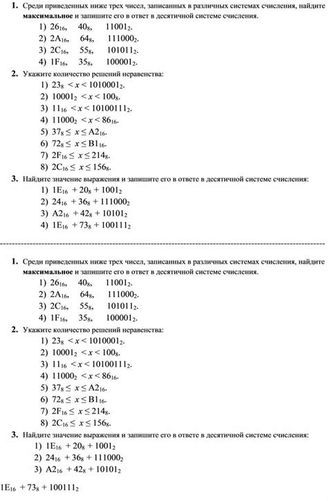 Задания для работы на уроке по теме Системы счисления информатика 8 класс