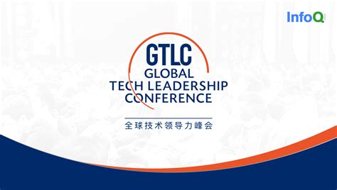 Infoq技术大会 让创新技术推动社会进步