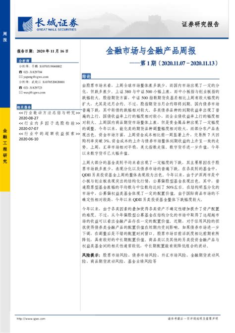 金融市场与金融产品周报第1期